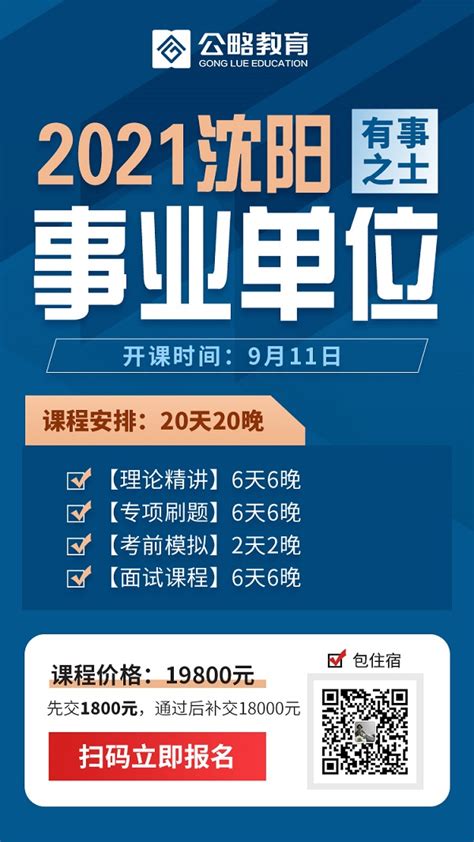沈阳事业单位严师系列课程 线上课程 公略教育
