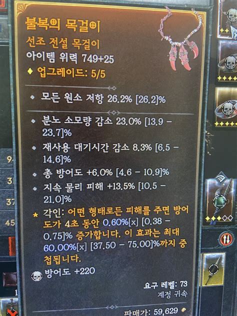 디아블로4 인벤 초보바바 입니다 목걸이 지속물리피해 이거 마부 해도 될까요 디아블로4 인벤 야만용사 게시판
