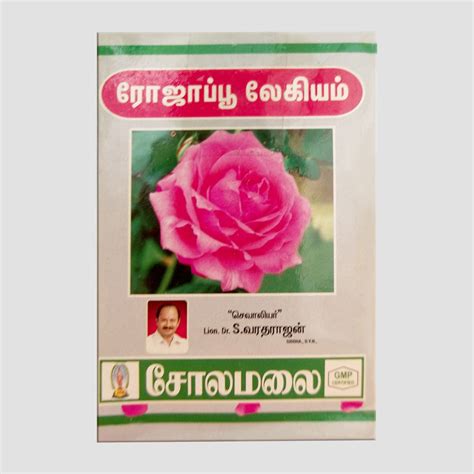 Roja Poo Lehyam ரோஜாப்பூ லேகியம் Vanathi Herbals