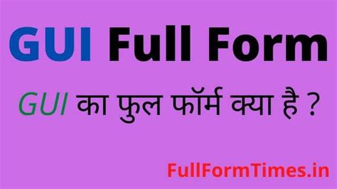 GUI Full Form in Hindi and English जयआई क फल फरम कपयटर म