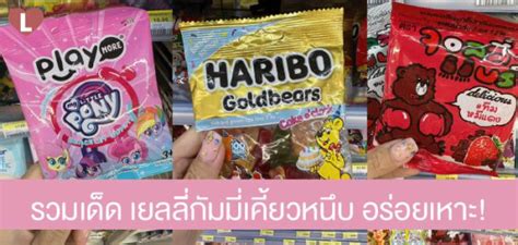 รวมเด็ด เยลลี่กัมมี่เคี้ยวหนึบ อร่อยเหาะ Ladyissue เว็บรีวิว
