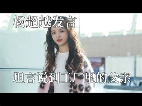 人间清醒杨超越潇洒的断舍离惊呆薛之谦她的三观真的很正 YouTube