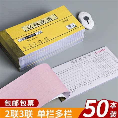 50本装财务用品统一收款收据本发票单栏多栏二联三联23联两联费用报销单票据收款本现金单据无碳复写定制批发 虎窝淘