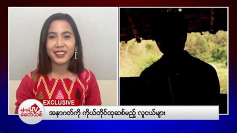 အာဏာရှင်စနစ်ဆိုးကို အမိမြန်မာပြည်က ပျောက်ပျက်သွားအောင်တိုက်နေတာဖြစ်တယ