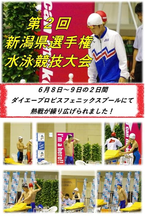 第2回新潟県選手権水泳競技大会 Jssジャンボスイミングスクール