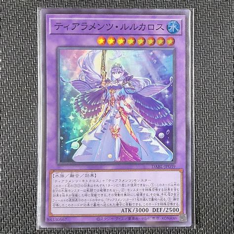 Yahooオークション Sr Dabl ティアラメンツ・ルルカロス 遊戯王