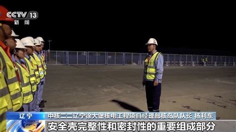 徐大堡核电项目3号机组穹顶吊装就位 预计每年提供160亿千瓦时以上清洁电力 凤凰网