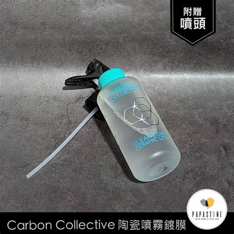 《石頭爸》carbon Collective Clear Coat Ceramic Lite陶瓷噴霧鍍膜） 250ml 蝦皮購物
