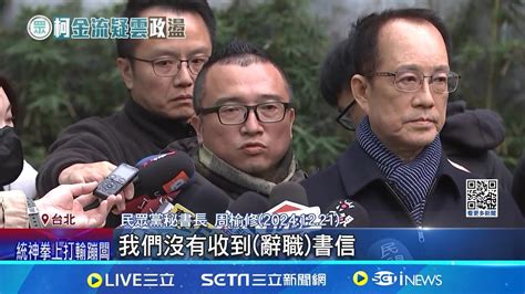 內鬥 傳林富男脫口蔡壁如回來很多人都跑掉 不准柯文哲辭職 傳民眾黨研判下週一提前起訴 蔡壁如低調 不一定排擠我啦│記者 廖品鈞