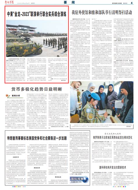 中柬“金龙 2023”联演举行联合实兵综合演练