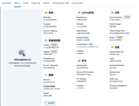 亚马逊选品工具helium10笔记 Web版（black Box选品数据库） 知乎