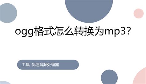 Ogg格式怎么转换为mp3？这几个方法一定要分享 知乎