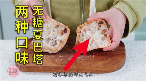 如何做出面包店的那种大气孔又外脆内软的无糖面包 YouTube
