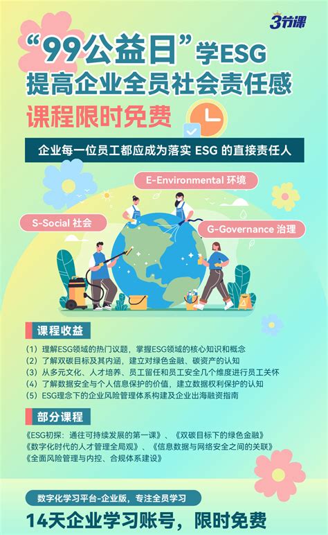 “99公益日”学习esg，提高企业全员社会责任感发现精彩城市生活 活动发布及直播平台！！