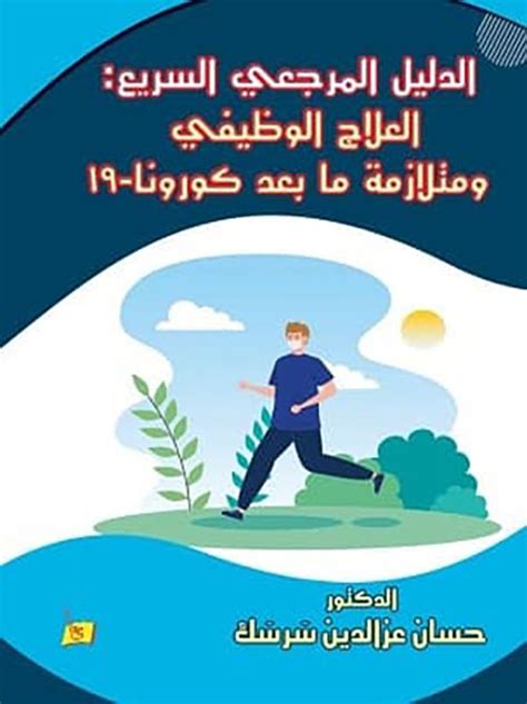 العمل التطوعي جابر أحمد برزان كتب