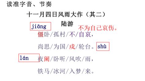 第六单元课外古诗词诵读十一月四日风雨大作其二潼关课件共26张ppt 21世纪教育网