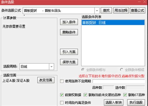 某宝卖1380元的指标之三〖首板捉妖〗~选股指标 看值不值这个价 通达信 源码 无加密通达信公式好公式网
