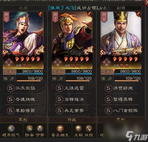 三国志战略版s5主流阵容有什么 三国志战略版孙尚香 三国志战略版 九游手机游戏