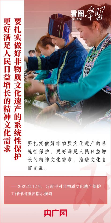 看图学习丨推动中华文化更好走向世界 总书记强调对非遗要系统性保护 大河网