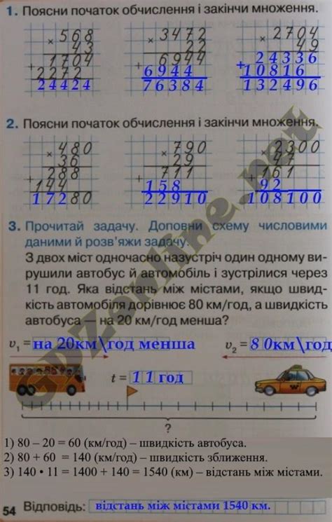 ГДЗ Робочий зошит з математики 4 клас Листопад 2021