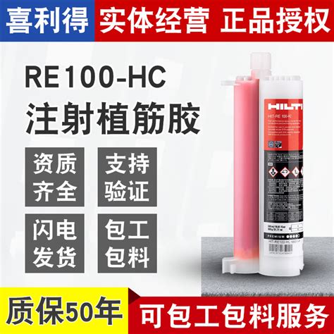 Hilti喜利得植筋胶HIT RE100 RE500德国喜利得 植筋胶现货批发 阿里巴巴