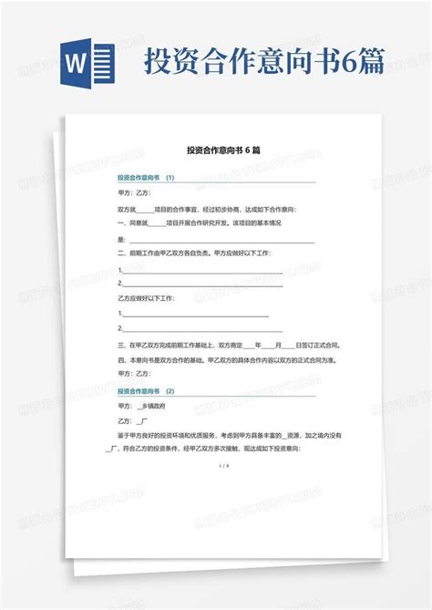 投资合作意向书6篇Word模板下载 编号ljzdzojw 熊猫办公