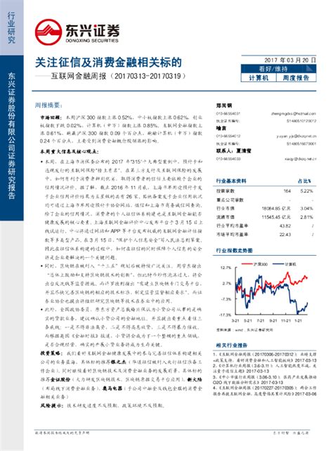 互联网金融周报：关注征信及消费金融相关标的