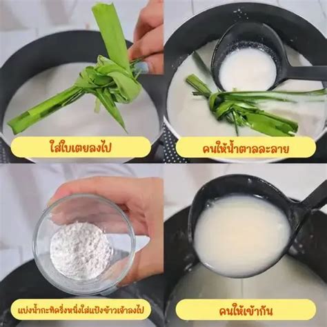 แจกสูตร ข้าวเหนียวมะม่วง หวานมันหอมกะทิ🥭 แกลเลอรีที่โพสต์โดย Sale Here Lemon8