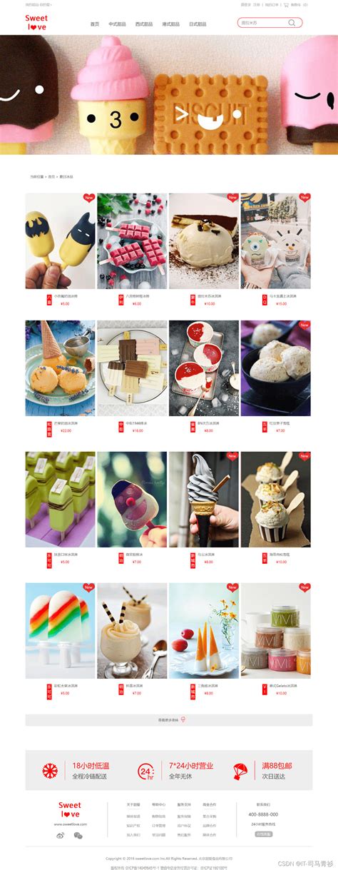 基于web在线餐饮网站的设计与实现蛋糕甜品店铺 HTML CSS JavaScript CSDN博客