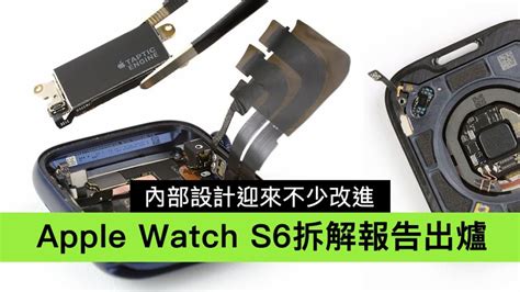 Apple Watch Series 6 拆解報告出爐：電池更大、內部明顯改進 瘋先生
