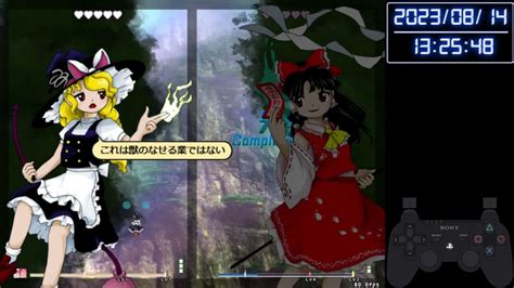 東方獣王園 魔理沙ノーマルノーコン初クリア（20230814） Youtube