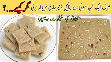 Cheapest Suji Ki Barfi Recipe Homemade Suji Ki Barfi No Mawa No