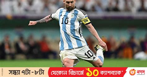 বিশ্বকাপের শেষ ম্যাচ খেলার অপেক্ষায় মেসি