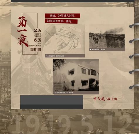 第一夜《十六夜——庆祝上海解放70周年》澎湃号·政务澎湃新闻 The Paper