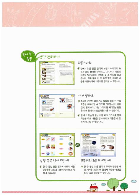 알라딘 미리보기 세 마리 토끼 잡는 독서 논술 D단계 2 초5～초6