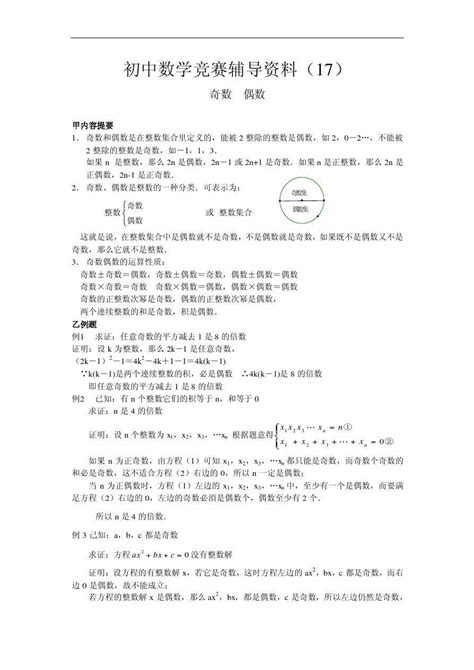 初中数学竞赛辅导资料17 word文档在线阅读与下载 无忧文档