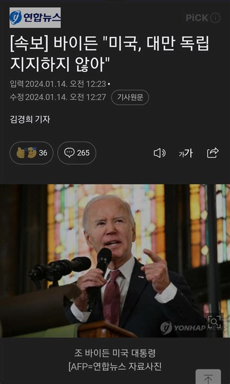속보 바이든 미국 대만 독립 지지하지 않아 유머움짤이슈 에펨코리아