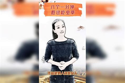 健康养生八个一分钟，胜过吃虫草！养生