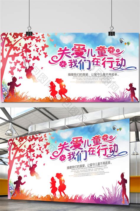 剪影关爱儿童公益模板 包图网