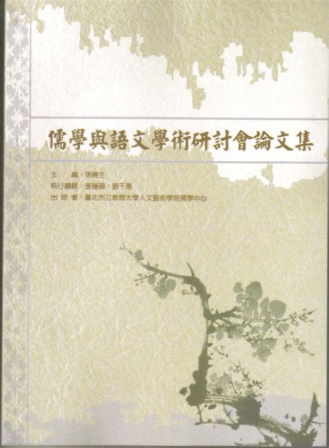 儒學中心出版品