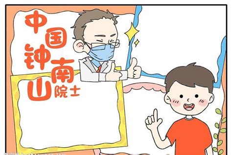 关于钟南山的英雄手抄报 简单的英语手抄报 普车都