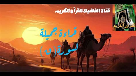 ق والقرآن المجيد Youtube