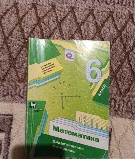 Мерзляк Математика 6 класс дидактические материалы Festimaru 353486483