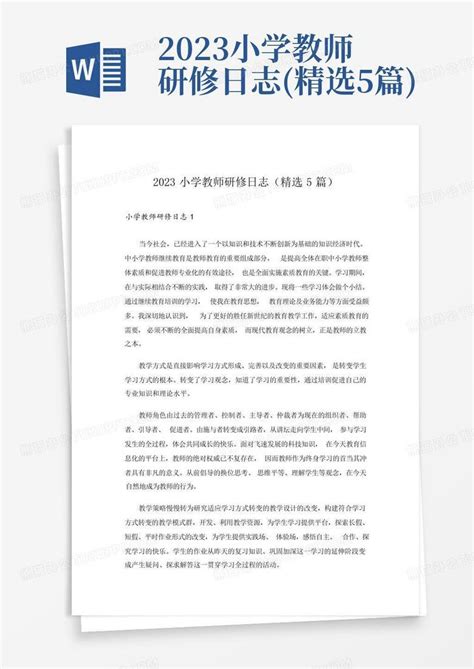 2023小学教师研修日志 精选5篇 Word模板下载 编号ldgboknm 熊猫办公
