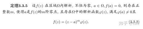 0阶贝塞尔函数复分析7 解析函数零点的孤立性和孤立奇点 Csdn博客