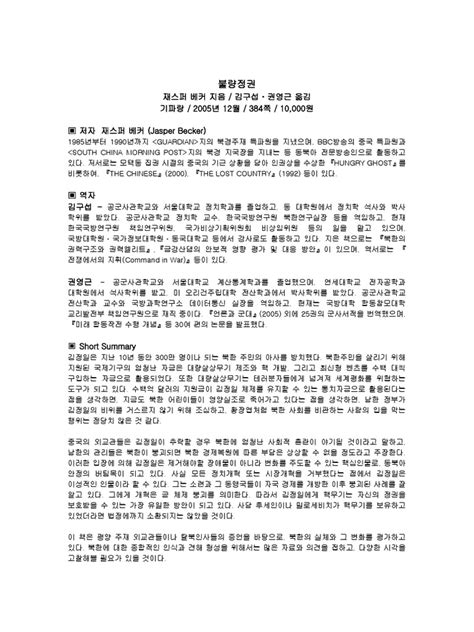 도서요약 불량정권 Pdf
