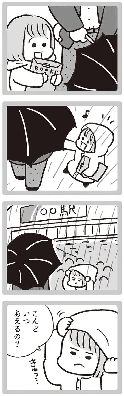 気持ちが落ち込む雨の日、娘にイライラをぶつけてしまった我が家流の仲直り方法／料理をしない母は毒親ですか？（7）（画像915） レタスクラブ