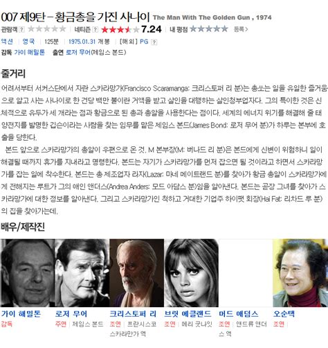 007 시리즈 제09탄 황금총을 가진 사나이 무료다운 및 실시간 감상 파일캐스트