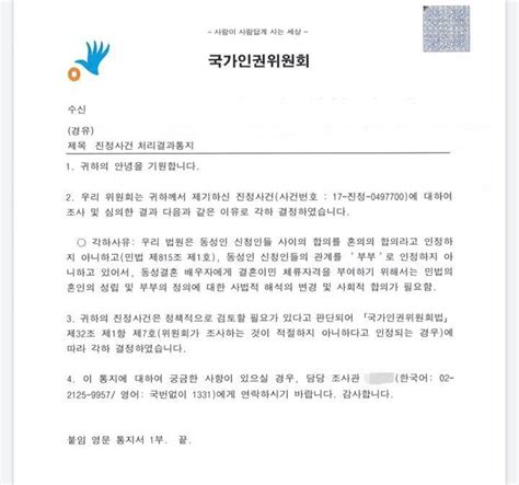 ‘동성 부부의 결혼이민 인정 외면한 국가인권위 노동자 연대