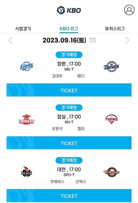 오피셜 내일 선발투수 MLBPARK